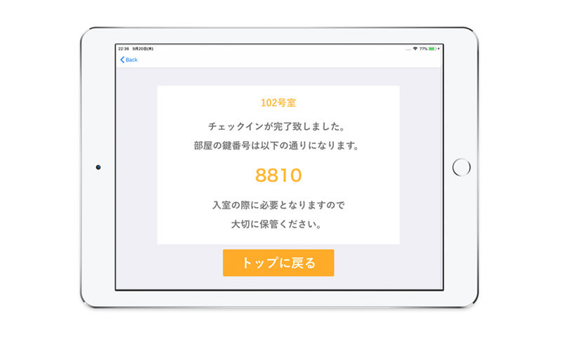 RemoteLOCK | API連携 ABCチェックイン