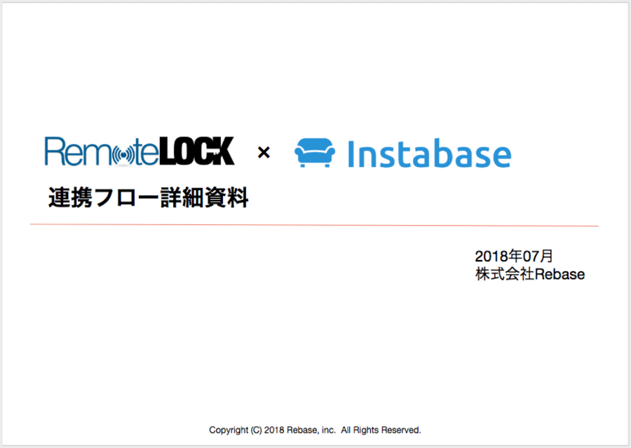 RemoteLOCK | API連携 Instabase