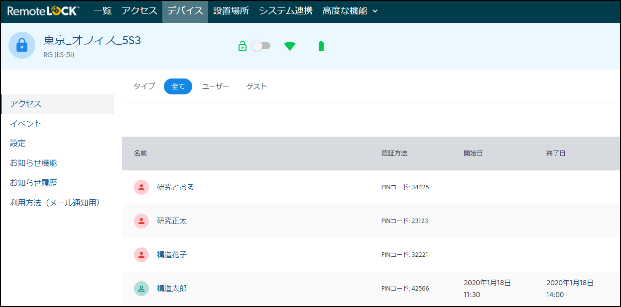 【RemoteLOCK便利機能】複数名の入室権限はcsvで一括登録！