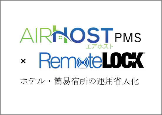RemoteLOCK | API連携 民泊向けPMS＆セルフチェックインシステム minpakuIN（民泊イン）