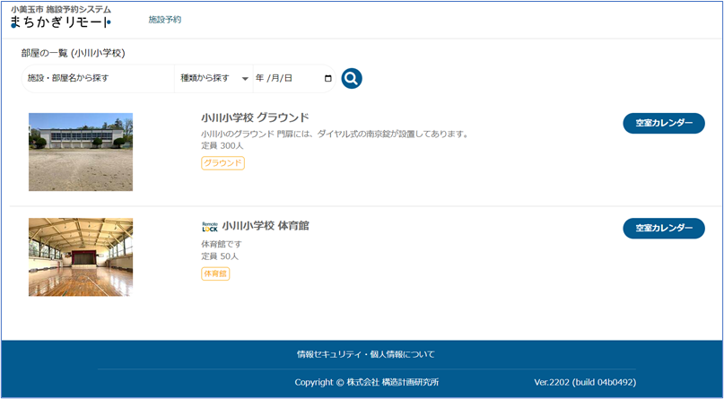 学校体育館の利用手続きをICT化？ 公共施設の鍵管理の問題を考える
