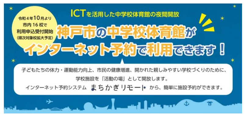 学校体育館の利用手続きをICT化？ 公共施設の鍵管理の問題を考える