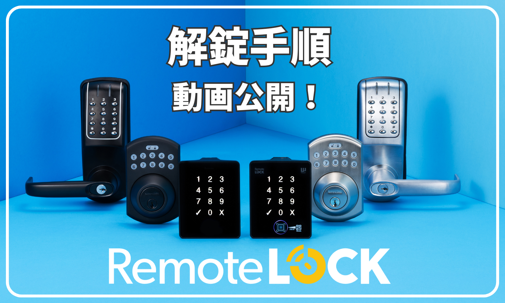 RemoteLOCKチーム中の人が鍵屋さんが大好き「キーレックス」について紹介します